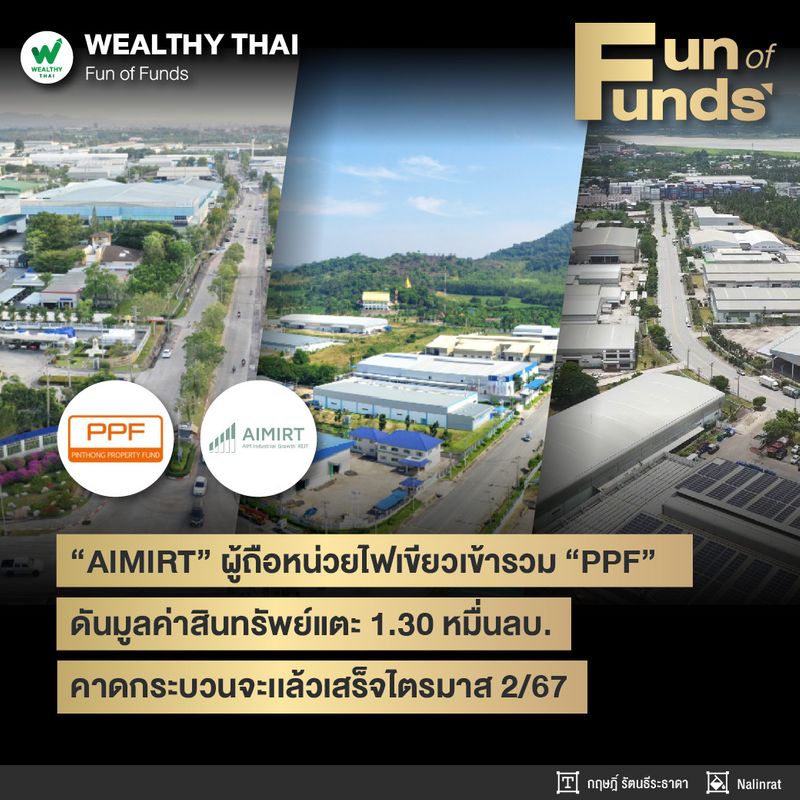[Wealthy Thai] “AIMIRT” ผู้ถือหน่วยไฟเขียวเข้ารวม “PPF” ดันมูลค่าสินทรัพย์แตะ 1.30 หมื่นลบ. คาด ...