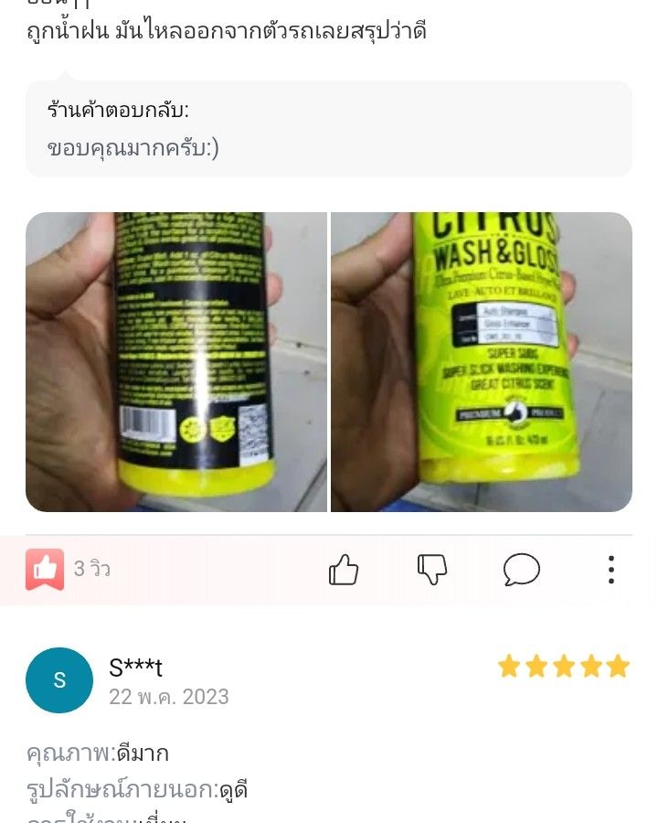 [Methee Khiaosanuk] แชมพูล้างรถ #สีฉ่ำ #เคลือบเงา #มีดลิ่นหอมอ่อนๆ ...