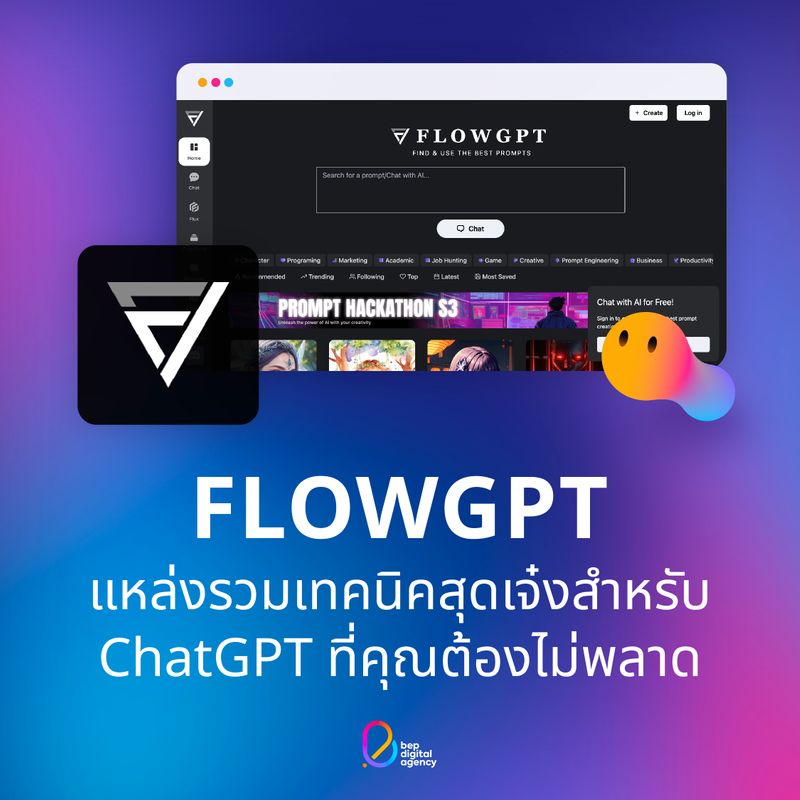 [BEPinfo] ใครใช้ ChatGPT ไม่เก่ง ลองให้ FLOWGPT เป็นตัวช่วยของคุณ ! ㅤ 💡 ในปี 2023 กระแสของ ...