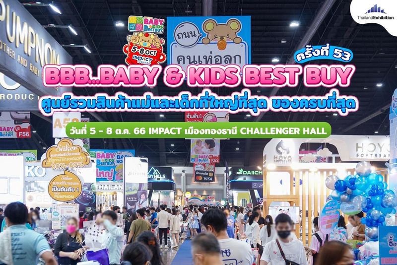 [THAILAND EXHIBITION] BBB...Baby & Kids Best Buy ครั้งที่ 53 💓👶 ศูนย์ ...