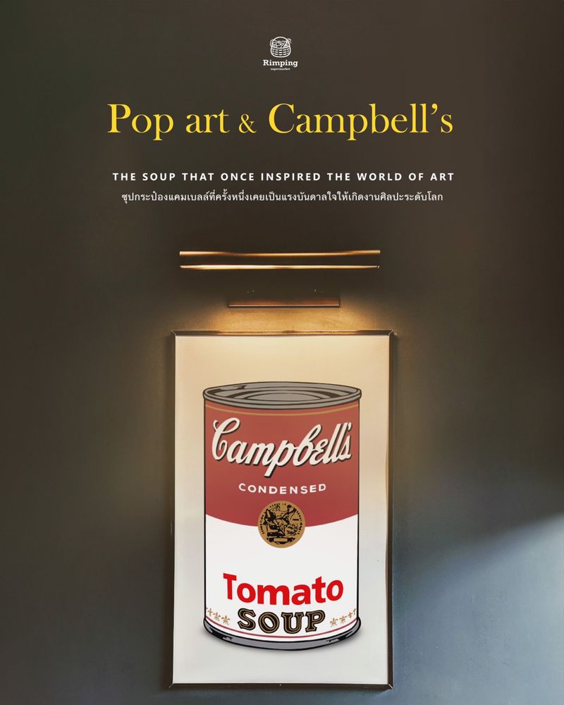 [Rimping Supermarket] Pop art & Campbell’s เป็นเวลากว่า 150 ปี ที่ซุป ...