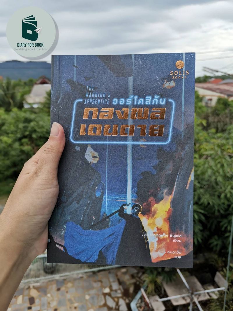 [Book Gossip: เล่มนี้ต้องขยาย] กองพลเดนตาย #กองพลเดนตาย เล่มแรกของ ...