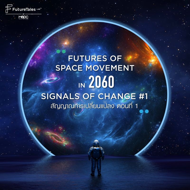 [FutureTales LAB by MQDC] Signals of Change [1]: สัญญาณการเปลี่ยนแปลง ...