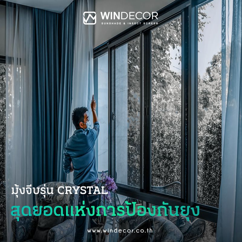 [เจ้าเนิฟ x Windecor] WINDECOR มีประสบการณ์กว่า 30 ปี ได้รับความไว้วางใจจากโครงการบ้านระดับบน ...