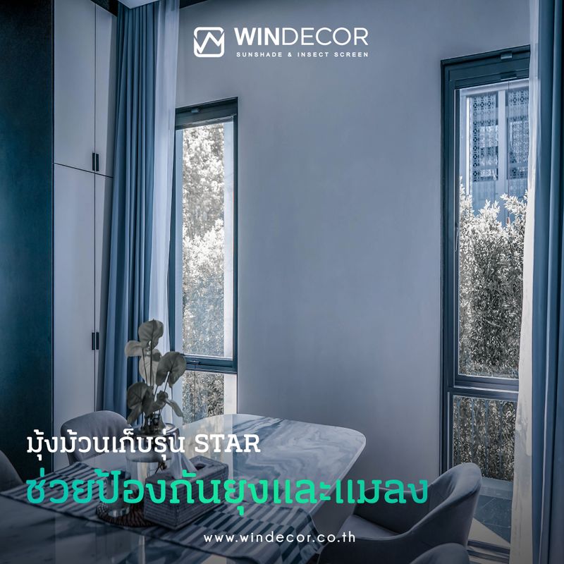 [เจ้าเนิฟ x Windecor] มุ้งม้วนเก็บ (Roller Insect Screen) รุ่น STAR 🪟 ...