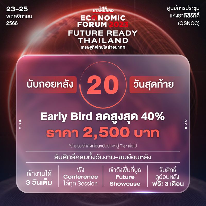 [THE STANDARD] 🔥นับถอยหลัง 20 วันสุดท้าย! บัตร Early Bird หมดแล้วหมดเลย ...