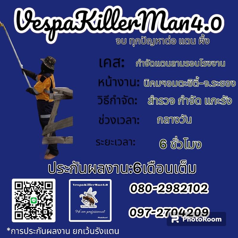 [VKM4.0-รับกำจัดต่อแตนผึ้ง สนใจโทร.080-2982102] #กำจัดแตนลามรอบโรงงาน🎯 ...