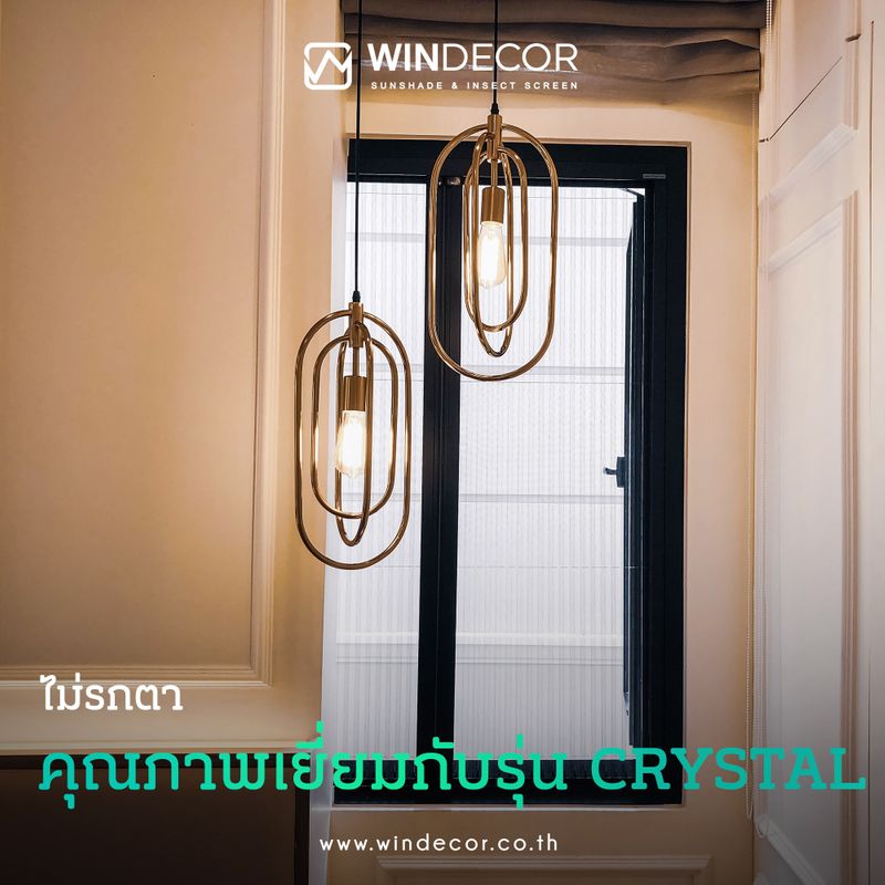 [เจ้าเนิฟ x Windecor] "แต่งบ้านให้เลิฟ แชร์ไอเดียกับ #น้องเนิฟ" 💡🏗️👷‍♂️ มุ้งจีบเก็บซ่อนราง ...