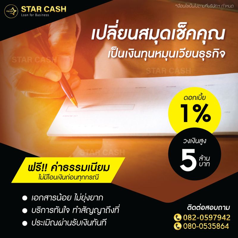 [Star Cash] โทร. 080-0535864 สินเชื่อ บริษัท STAR CASH สินเชื่อเพื่อ ...