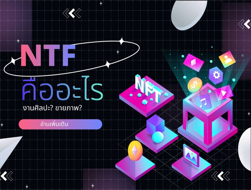 [Def (Data Alchemist) ] Non-Fungible Tokens (NFT) คืออะไร งานศิลปะ? ขาย ...