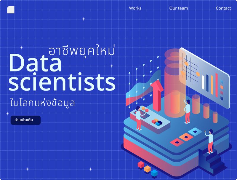 [Def (Data Alchemist) ] Data scientists อาชีพใหม่มาแรง ในยุคโลกแห่งข้อมูล ปัจจุบันโลกได้ถูก ...