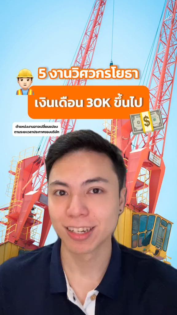 [JobThai Official Page] 📢ใครกำลังมองหางานตำแหน่งวิศวกรโยธา ต้องฟัง! ⚙️ ...