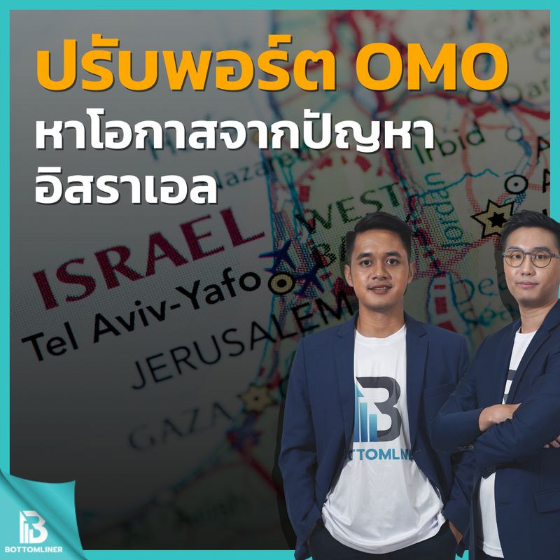 [สรุปหุ้น กองทุน ต่างประเทศ - BottomLiners] ปรับพอร์ตรับโอกาสลงทุนจากปัญหาในอิสราเอล⛽️😤 ไตรมาส 3 ...