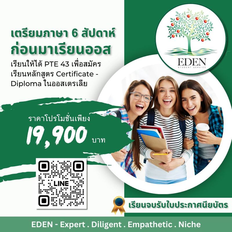 [เรียนต่อออสเตรเลีย EDEN STUDENT SERVICE] อยากสมัครเรียนออสเตรเลีย อยาก ...