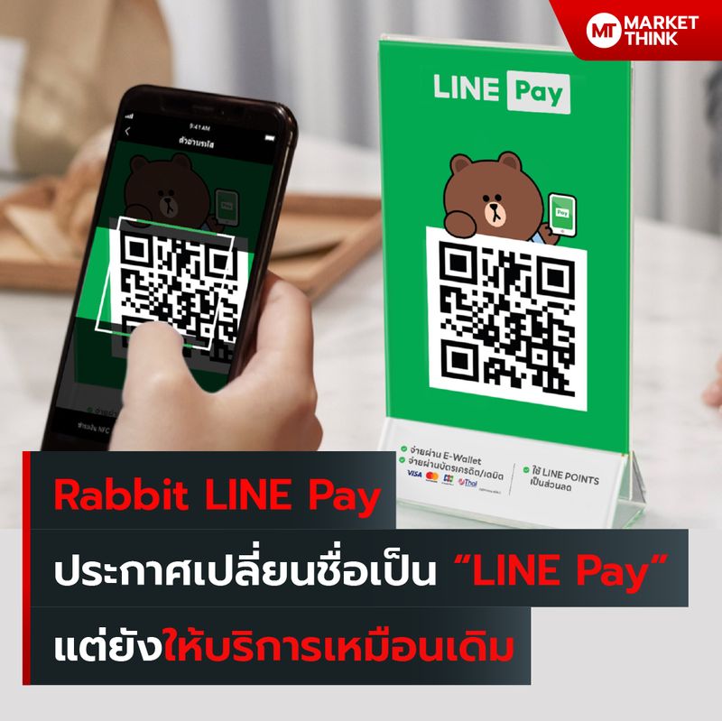 [MarketThink] Rabbit LINE Pay ประกาศเปลี่ยนชื่อเป็น “LINE Pay” แต่ยัง ...