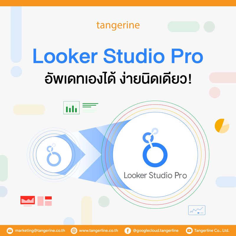 [Tangerine Co.,Ltd.] 🚀Looker Studio Pro อัพเดทเอง ง่ายนิดเดียว ! 📊Looker Studio ออกเวอร์ชัน Pro ...