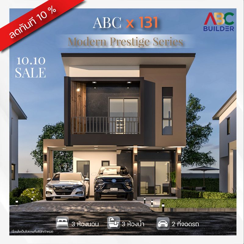 [เอบีซี บิลเดอร์] โปรโมชั่น 10.10 "ABC BUILDER บริษัทรับสร้างบ้านมั่นคง ...
