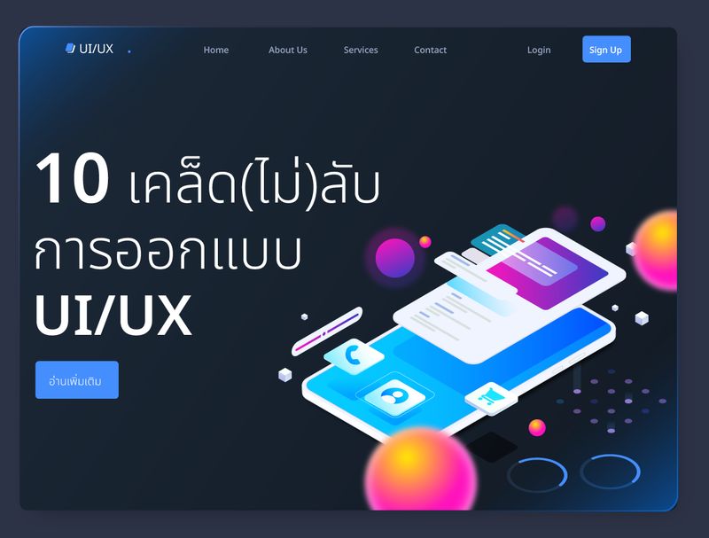 [Def (Data Alchemist) ] 10 เคล็ดไม่ลับการออกแบบ UI/UX การออกแบบ UI/UX ในปัจจุบันจะคำนึงถึงการ ...