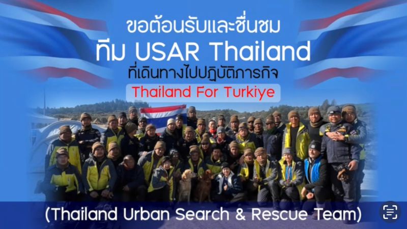 [สองข้างทาง] USAR เล่าเรื่อง USAR ก่อนเกิดเหตุแผ่นดินไหวครั้งรุนแรงใน ...