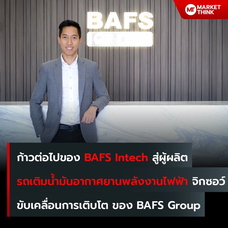 [MarketThink] ก้าวต่อไปของ BAFS Intech สู่ผู้ผลิต รถเติมน้ำมันอากาศยานพลังงานไฟฟ้า จิกซอว์ ...