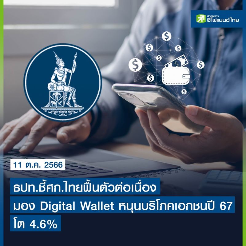 [efinanceThai - สำนักข่าวหุ้น และการลงทุน] ธปท.ชี้ศก.ไทยฟื้นตัว ...