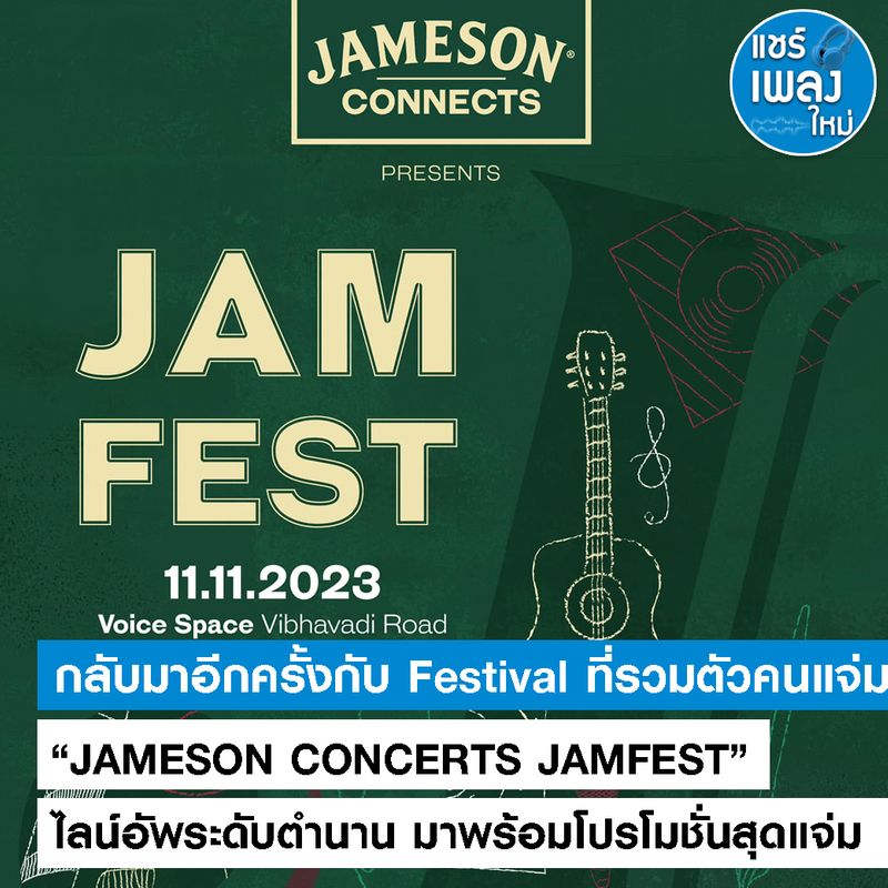 [แชร์เพลงใหม่] กลับมาอีกครั้งกับ Festival ที่รวมตัวคนแจ่มทั่วทุกพื้นที่ ...