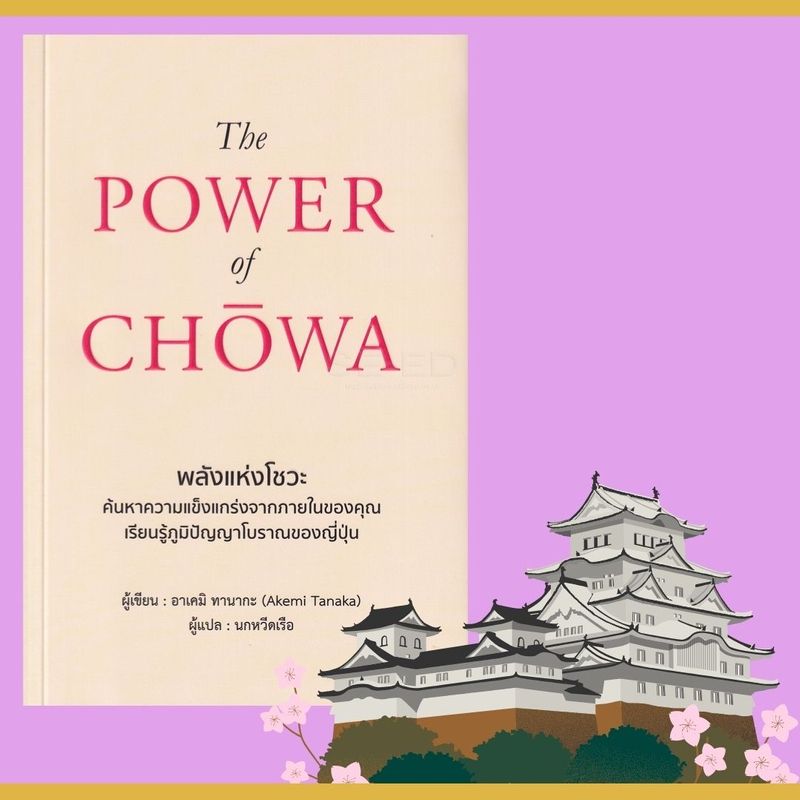 [🤗My fairy godmother tells me GOOD MIND🫀] 🌸พลังแห่งโชวะ The Power of ...