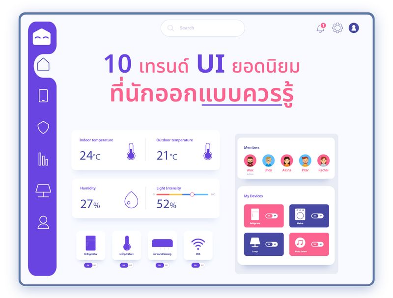 [Def (Data Alchemist) ] 10 เทรนด์ UI ยอดนิยมที่นักออกแบบควรรู้ ในฐานะนักออกแบบ จำเป็นอย่างยิ่ง ...