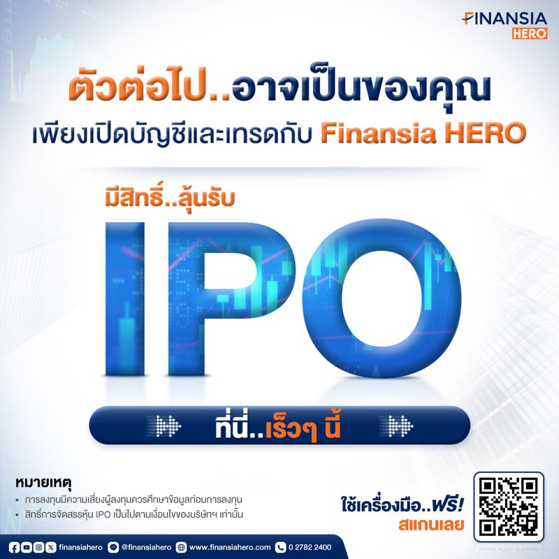 [Finansia HERO] 🧏‍♀️หุ้นจอง IPO ตัวถัดไปอาจเป็นของคุณ เพียงเปิดบัญชี+เทรดใน Finansia HERO 👉https ...