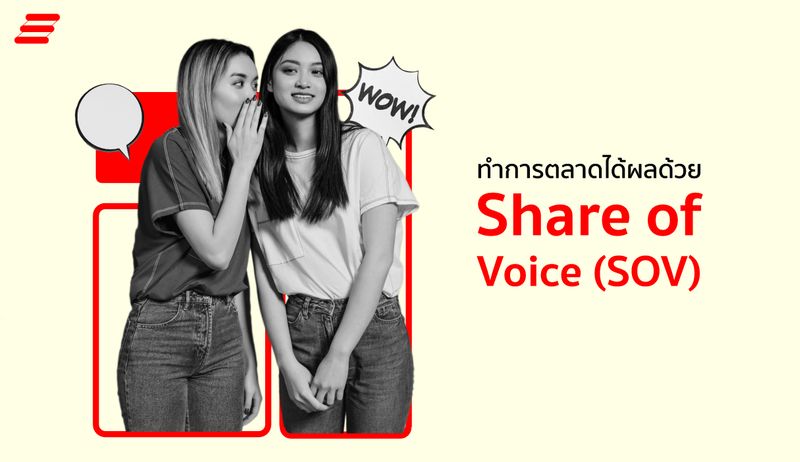 [THE TEPCO] Share of Voice + คืออะไร + ทำให้การตลาดดีขึ้นยังไง 👋 Share ...