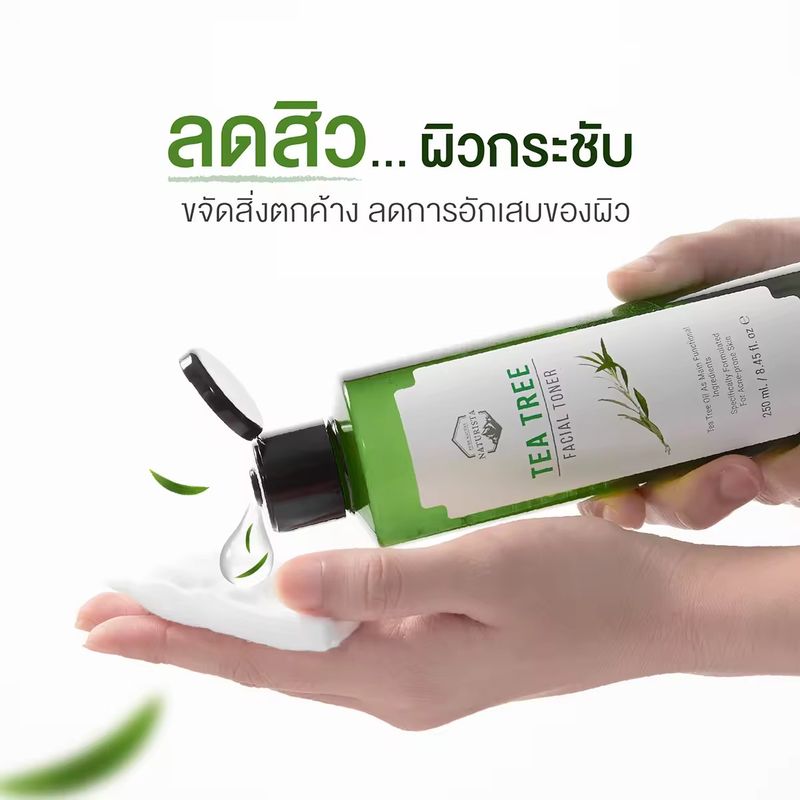 [skyshop] ฝากร้านด้วยนา Set นี้โครตคุ้ม ของดี ราคาโดน ลองเข้าไปดูเลย ชื่อสินค้า Naturista Tea