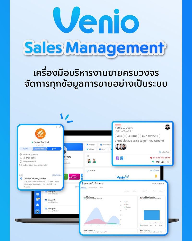 [Venio CRM] 💙Venio Sales Management เครื่องมือบริหารงานขายครบวงจร จัดการทุกข้อมูลการขายอย่างเป็น ...