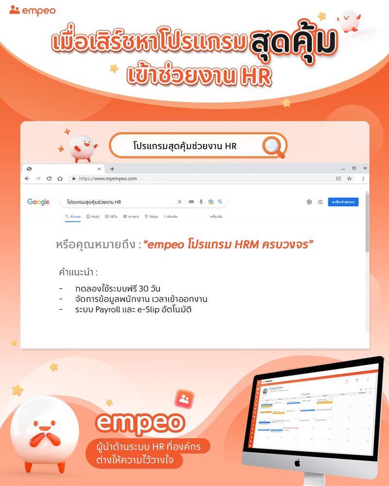 [empeo HRM Solution] ถ้ากำลังมองหาโปรแกรมคุ้ม ๆ อยู่หรือป่าว ถ้ากำลังมองหาโปรแกรมคุ้ม ๆ ที่จะ ...