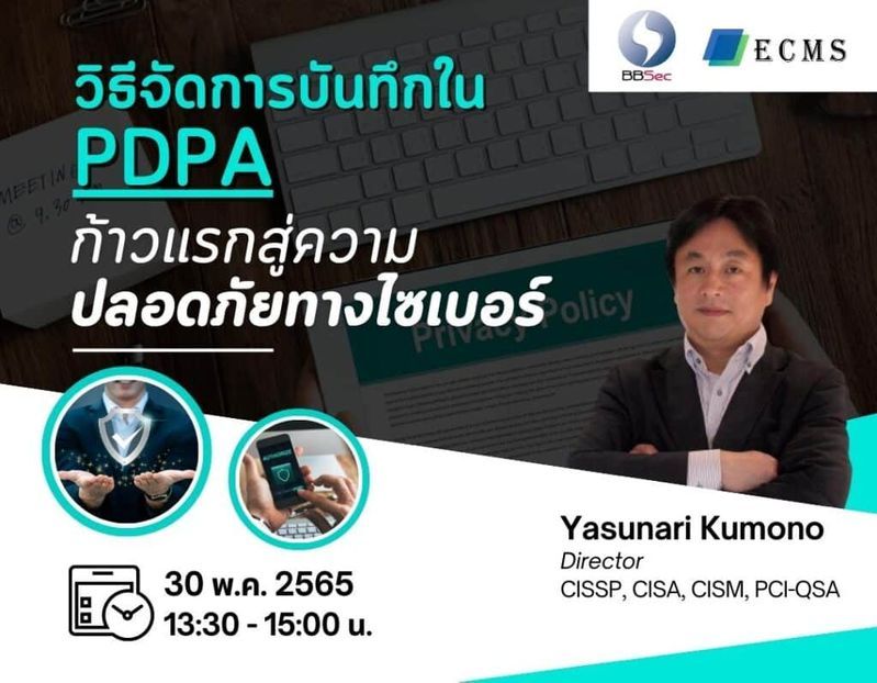 [ECMS LTD.] ECMS LTD. it-review สัมมนาออนไลน์ IT, Cyber Security, VA ...