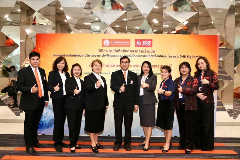 [CHANGE into Magazine ______ Sutthikhun Kongthong] MEA จับมือ ธอส. เปิดสินเชื่อดอกเบี้ยต่ำ ...