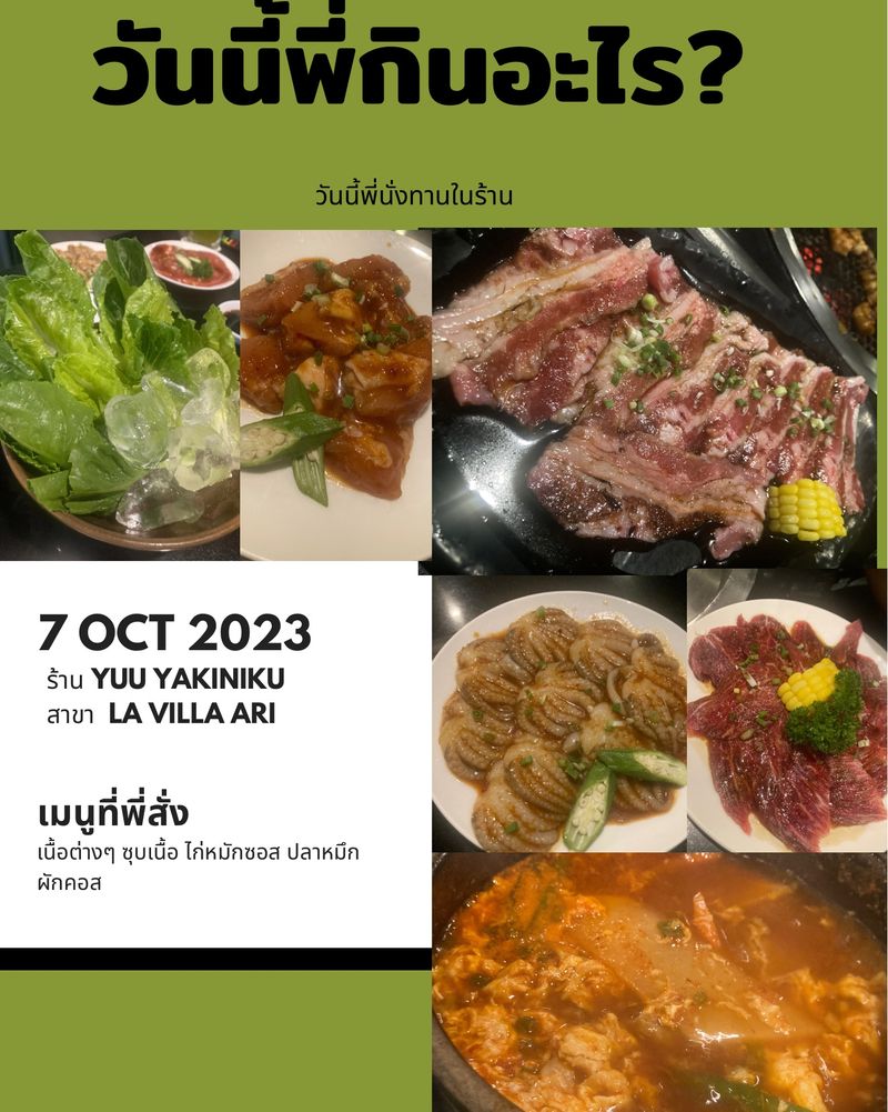 [วันนี้พี่กินอะไร? ] Yuu yakiniku วันนี้ไม่มี buffet สั่งแบบธรรมดากิน ...