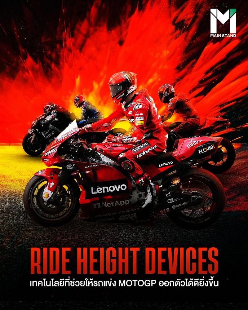 [Main Stand ] #MainStand : Ride Height Devices เทคโนโลยีที่ช่วยให้ ...