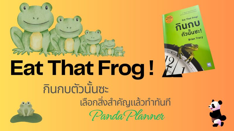 [Panda Planner] รีวิวหนังสือ Eat That Frog - วิธีบริหารเวลาและเพิ่มผลิต ...