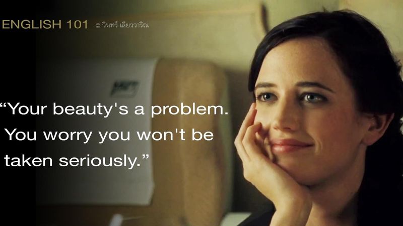 [วินทร์ เลียววาริณ] English 101 “your Beautys A Problem You Worry
