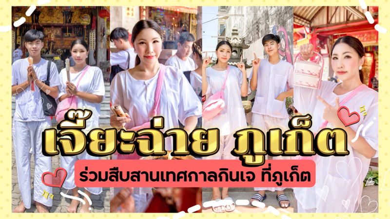 [CRAZY HEEJIN 💕] ร่วมสืบสานเทศกาล #กินเจ #เจี๊ยะฉ่าย #ภูเก็ต 🙏🏻 👉🏻 : https://youtu.be ...