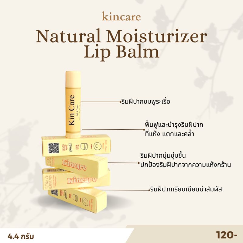 [kincare] Q&A เกี่ยวกับ Kincare Lip Balm👄 Q: ลิปบาล์มของ Kincare ...