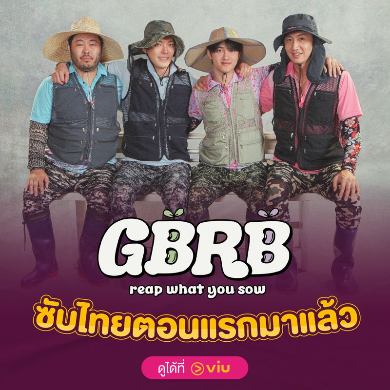 [ดูซีรีส์กัน] กรี๊ดดดดดดด มาแล้วทุกคน ไปตามเก็บอีพีแรกกันค่ะ 🥬🥕 GBRB ...