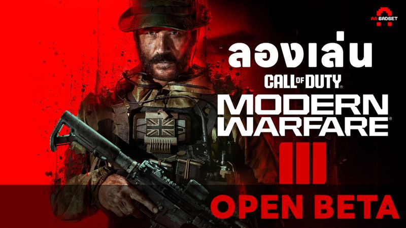 [AA GADGET] ลองเล่น Call of Duty Modern Warfare 3 Beta | AAgadget รับชม ...