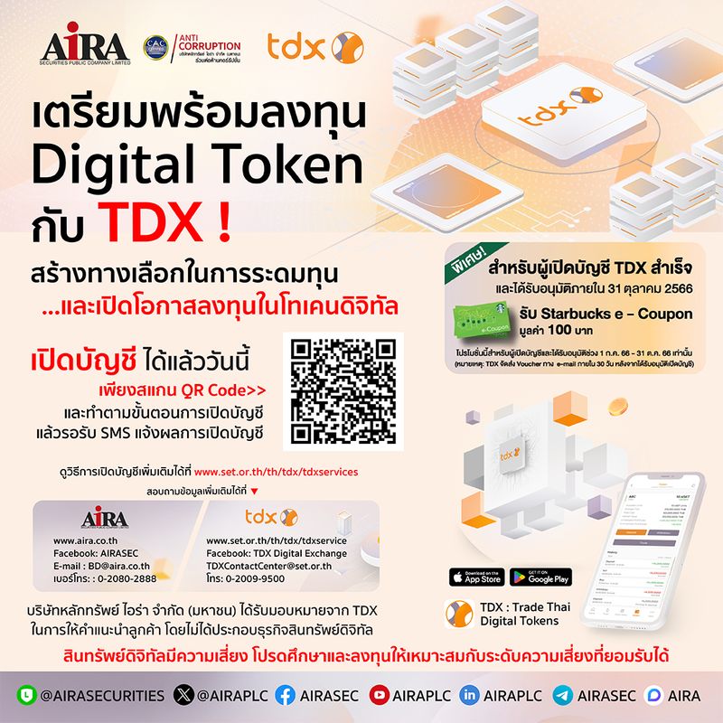 [AIRA SECURITIES] พร้อมลงทุน Digital Token กับ TDX! ...สร้างทางเลือกใน ...