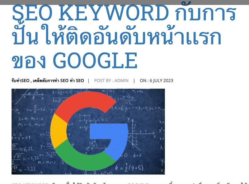 [allconnective.com] SEO KEYWORD กับการปั้นให้ติดอันดับหน้าเเรกของ GOOGLE SEO KEYWORD กับการปั้น ...