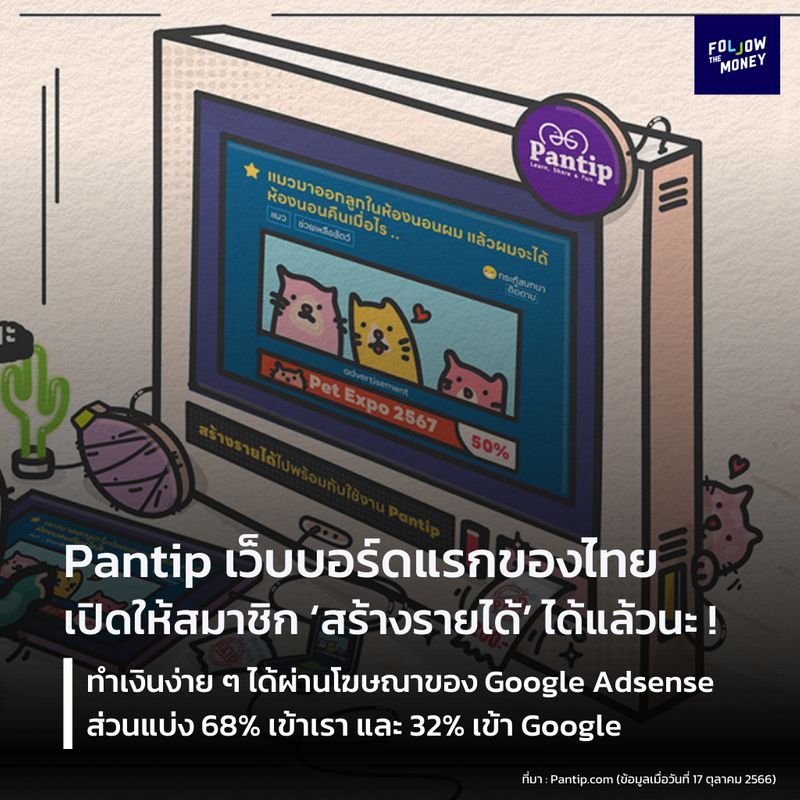 [ทันโลกกับ Trader KP] Pantip สร้างรายได้ ได้แล้วนะ | Follow the Money เมื่อไม่นานมานี้ Pantip ...