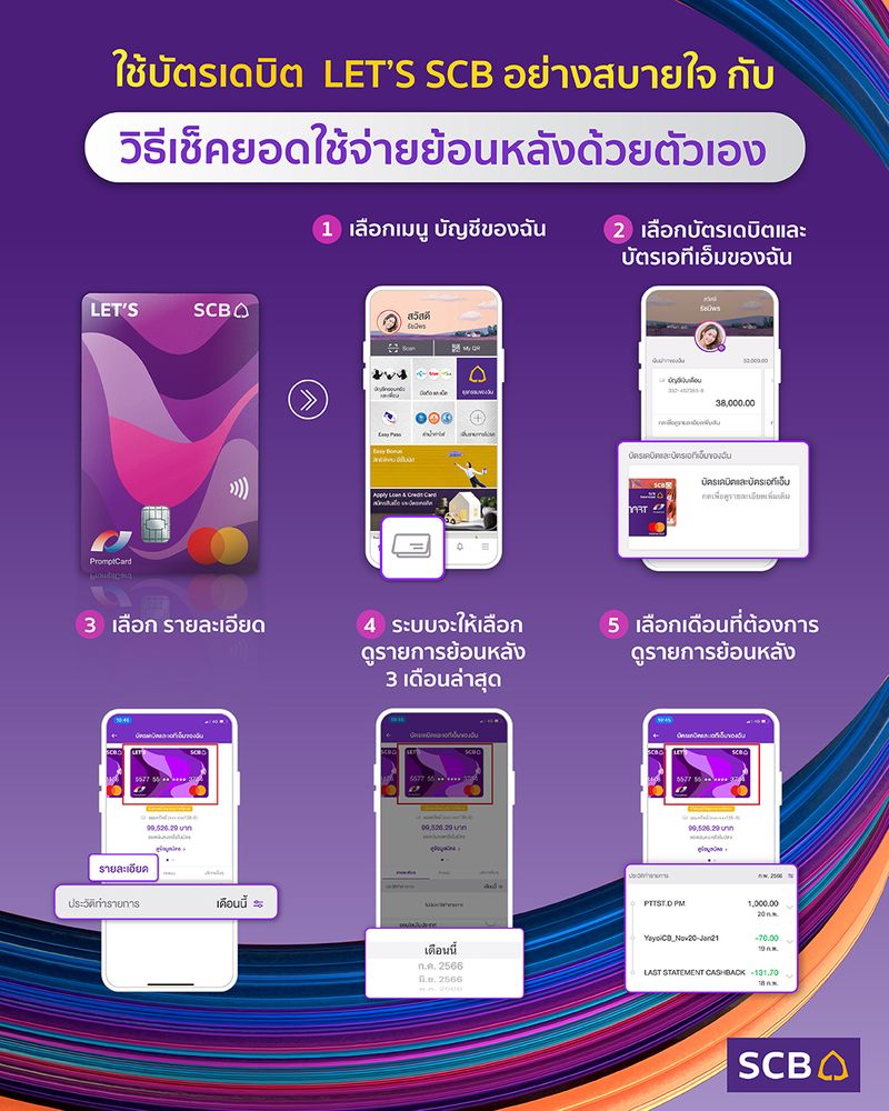 [SCB Thailand] 5 ขั้นตอนง่ายๆ 😊ในการเช็คยอดค่าใช้จ่ายย้อนหลังบัตรเดบิต ด้วยตัวเองผ่านแอป SCB EASY 📱