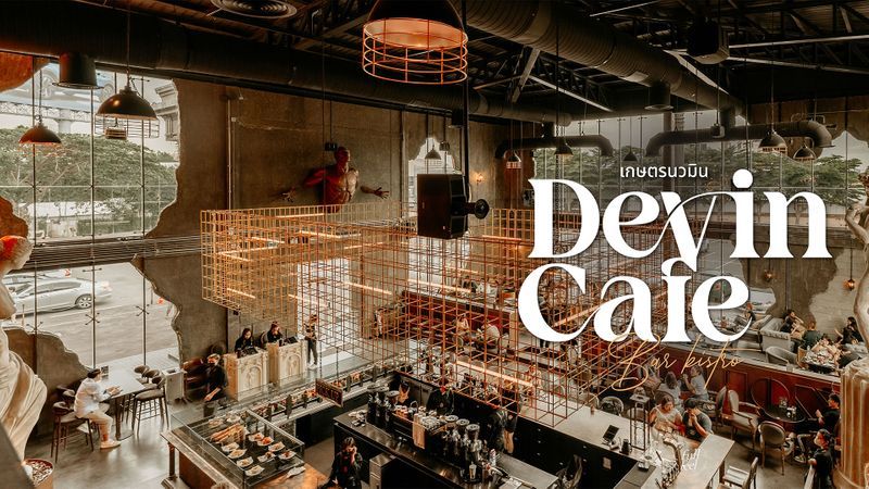 [FULL FEEL] Davin Cafe ตั้งอยู่บนเลขที่ 108 ซอยคลองลำเจียก ติดถนนเลียบด่วน-รามอินทรา เปิดให้ ...