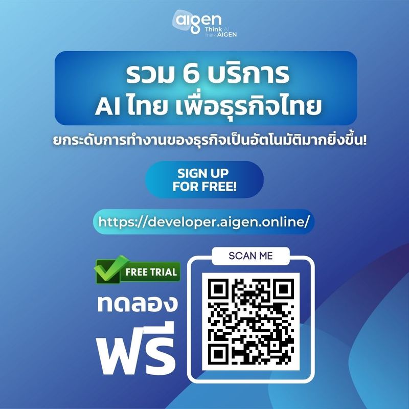 [AI GEN : ไอเจ็น] รวม 6 บริการ AI ไทย เพื่อธุรกิจไทย จาก AIGEN ที่จะช่วยยกระดับการทำงานของธุรกิจ ...