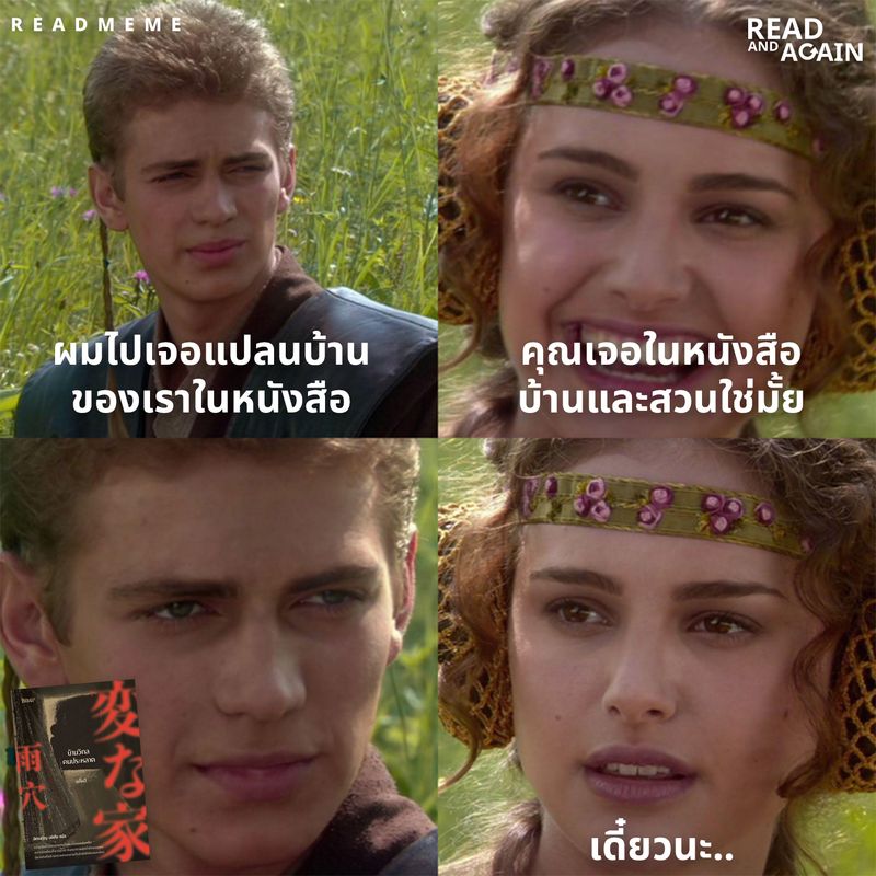 [Read Again and Again] พอรู้เท่านั้นแหละก็ว้าวุ้นกันเลยทีเดียว ติดตาม Read Again and Again ได้ ...